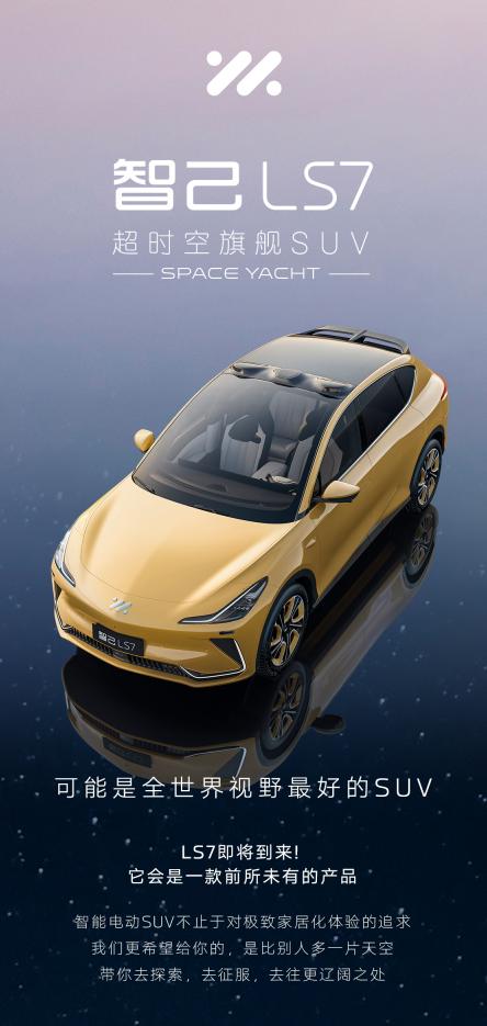 1小时订单突破3,000台！「中大型豪华SUV」智己LS7预售即爆火-有驾