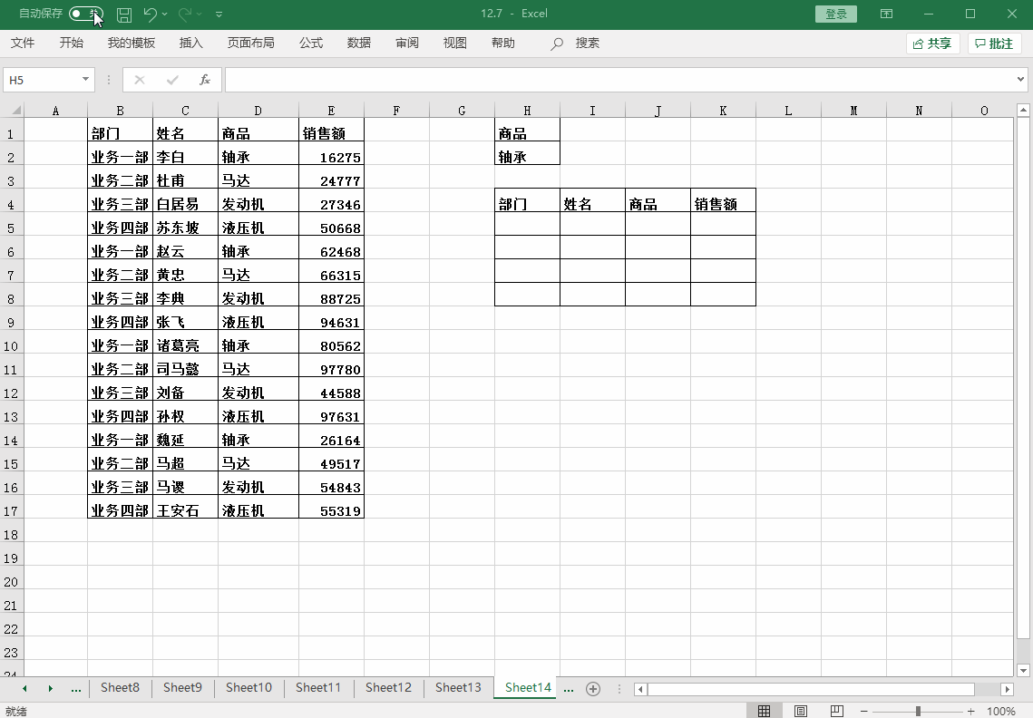 Filter函数的三种用法，比用vlookup一对多查询，更加灵活方便 3793