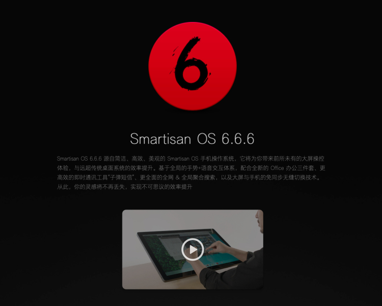 没有了老罗的SmartisanOS，以另一种方式存在