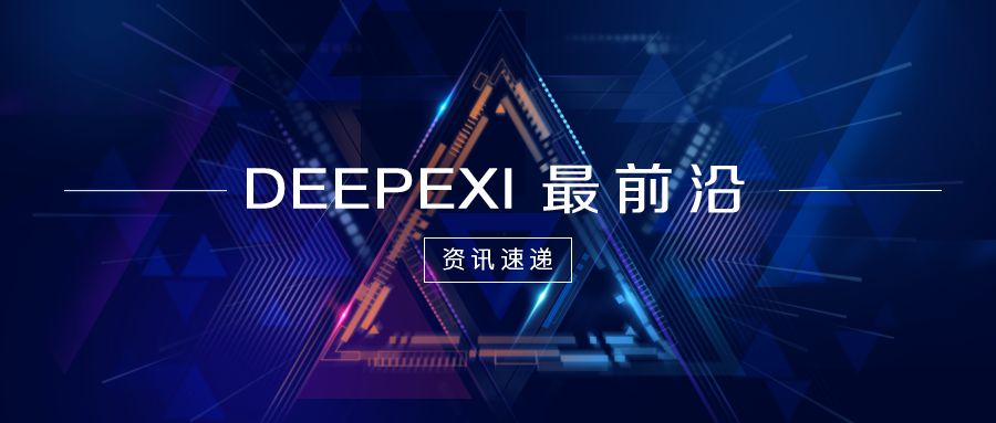DEEPEXI最前沿：滴普科技即将参加油气产业数字化转型高峰论坛
