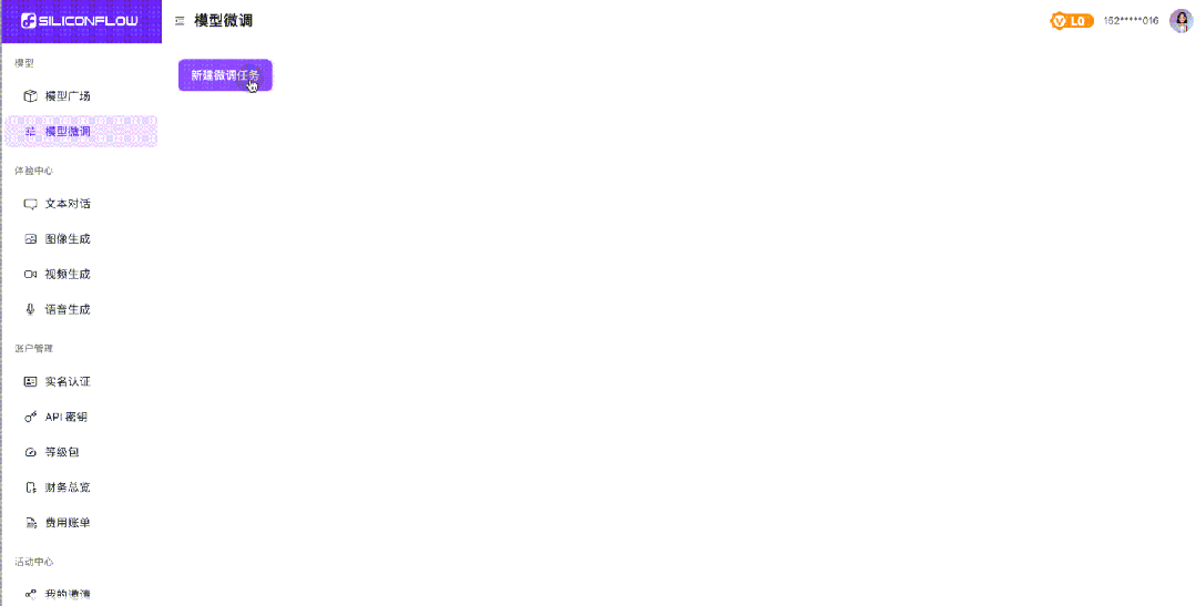 微调原来如此简单：3分钟用SiliconCloud轻松打造专属LLM