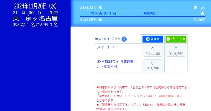 日本新干线线上订票攻略：Smart EX使用全解析