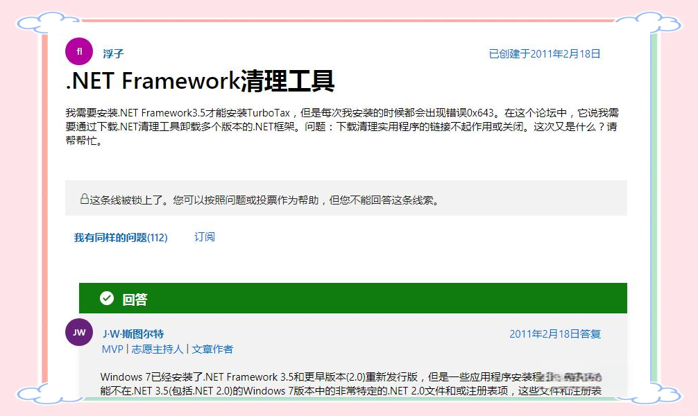 NET Framework安装错误和解决方案全解析