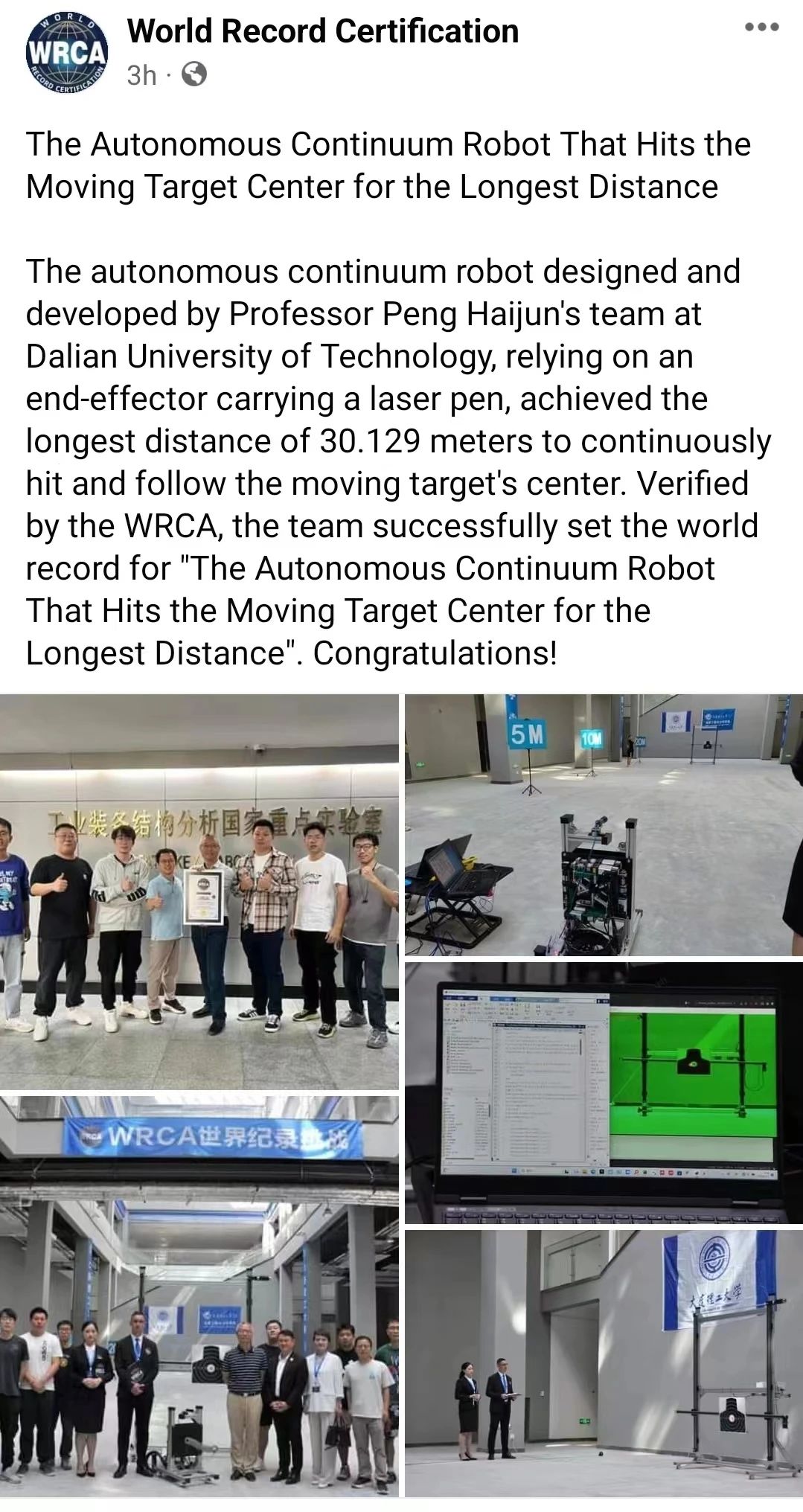 WRCA官方认证“最远距离命中移动靶心的自主连续体机器人”纪录