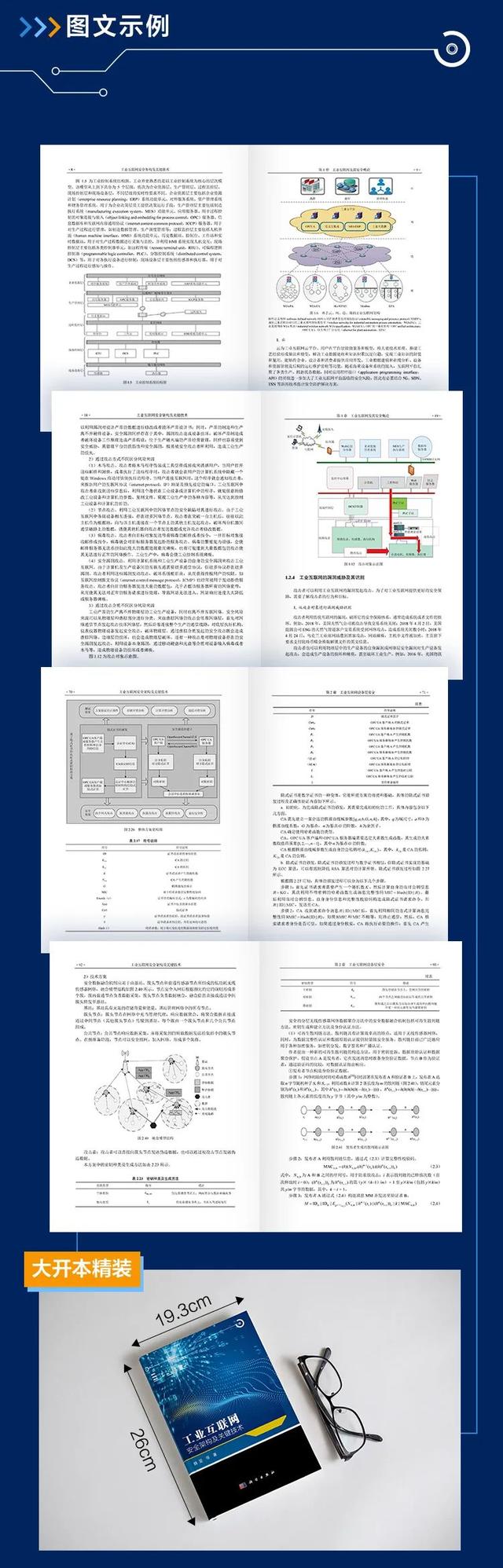 工业互联网安全一本通:《工业互联网安全架构及关键技术》