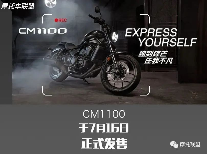 本田CM1100 国内正式发售-有驾