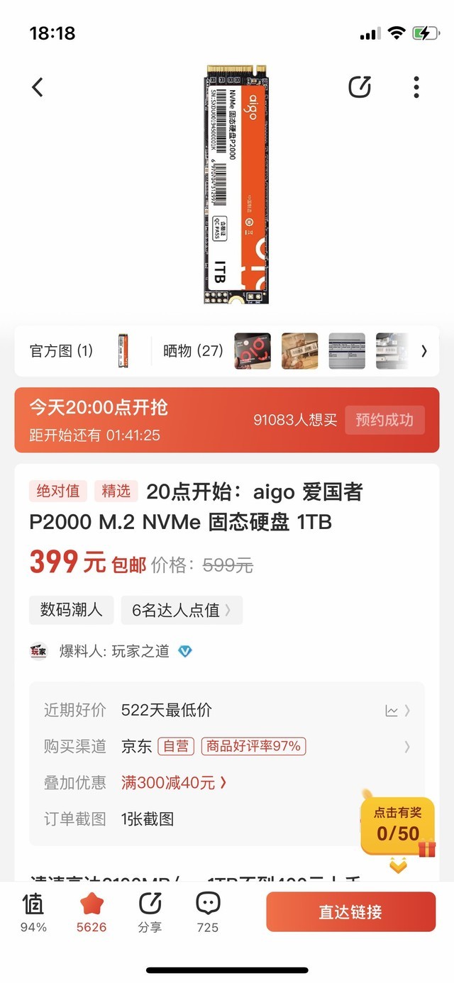 1TB仅售399元！aigo NVMe1.3 P2000固态硬盘双.11福利价预约再起