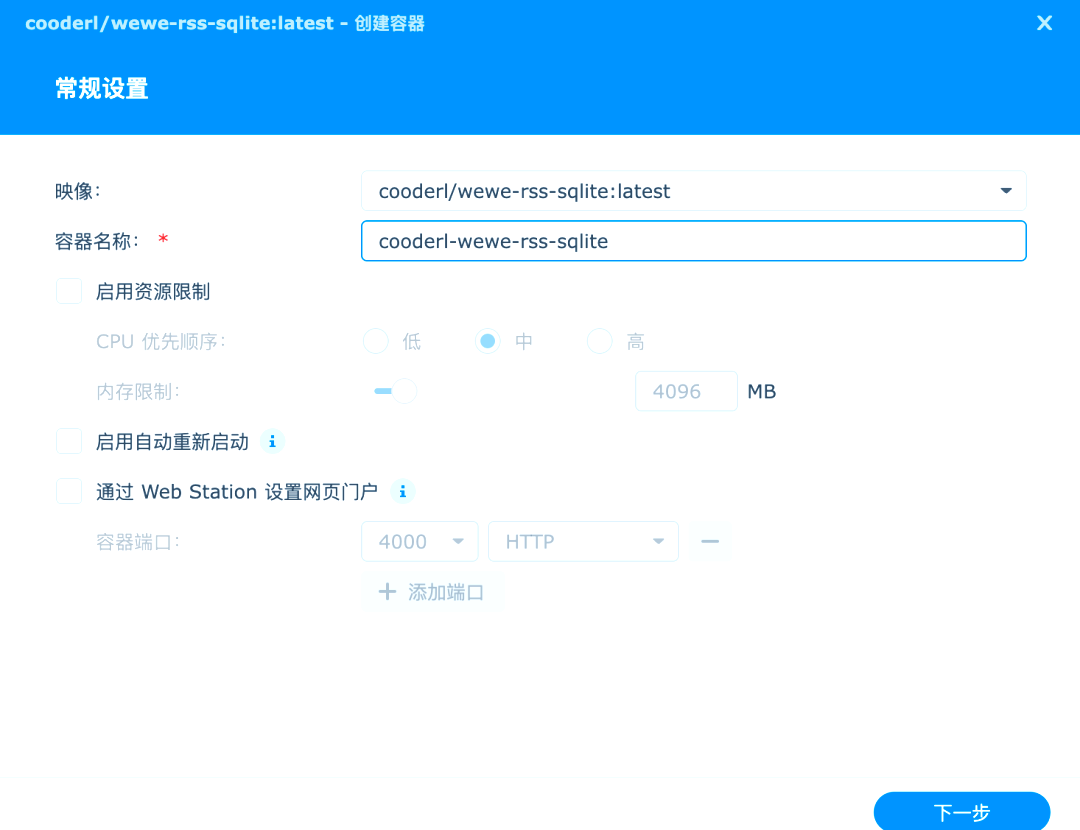 群晖Nas部署WeWe-RSS，轻松实现微信公众号RSS订阅