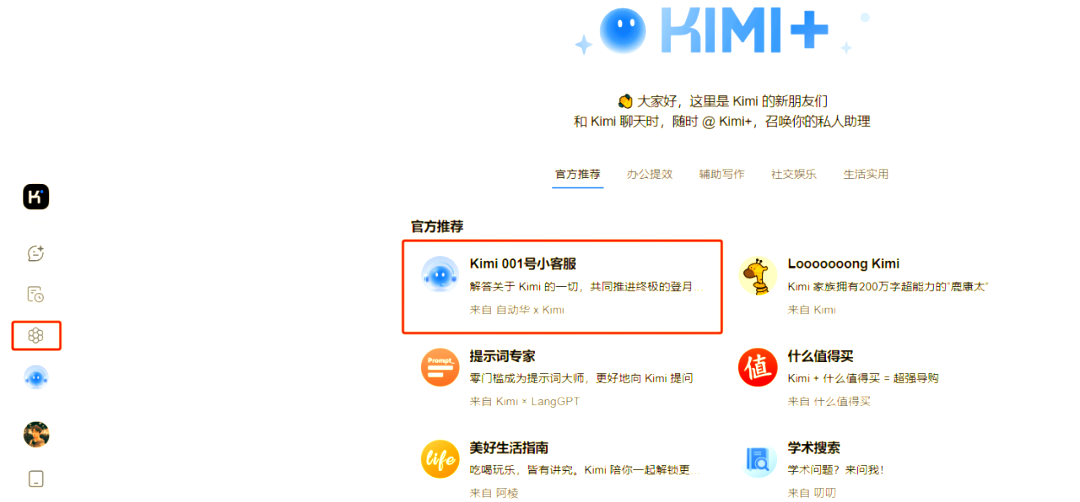 Kimi再添新功能：全面解析Kimi+与Kimi的多种应用场景