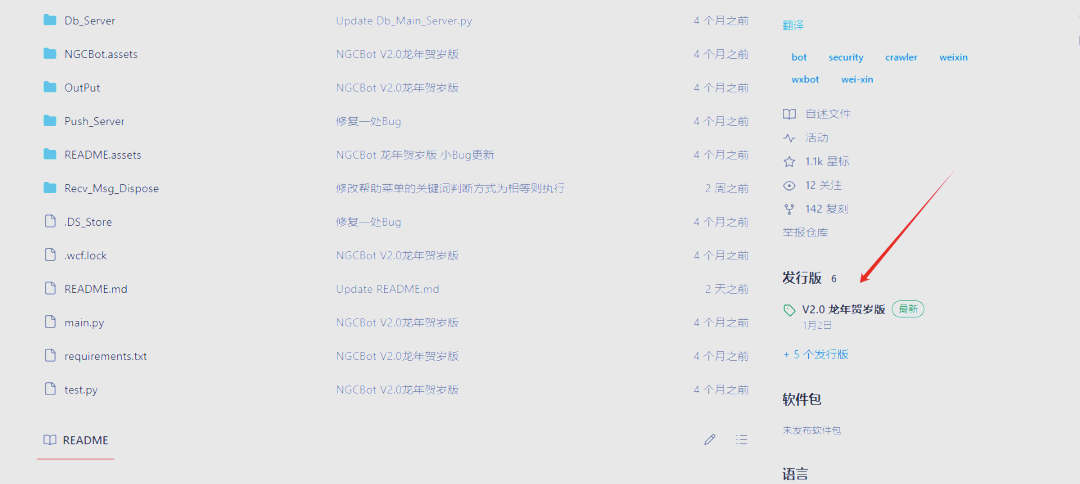NGCBot微信机器人部署指南与配置详解