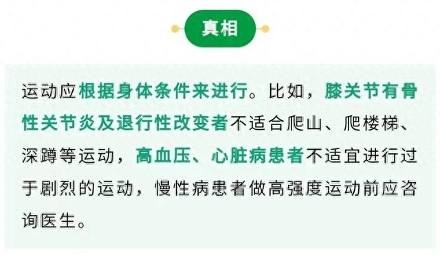 动则有益!但是这样的运动误区可千万要注意,立即查看→