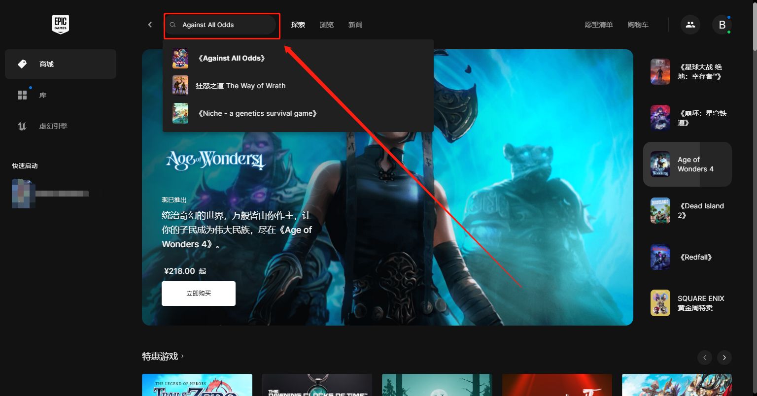 epic免费Against All Odds游戏下载教程 epic免费游戏下载方法