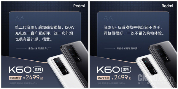 Redmi K60系列首批用户评价出炉 2499起“性价比巨香”