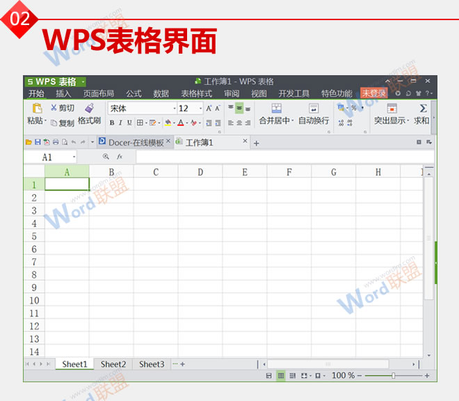 WPS2013官方下载 免费完整版(支持XP/Win7/Win8)