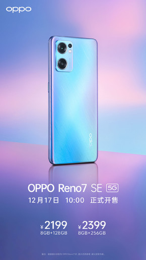 OPPO Reno7 SE今日开售 7.45mm轻薄机身2199元起