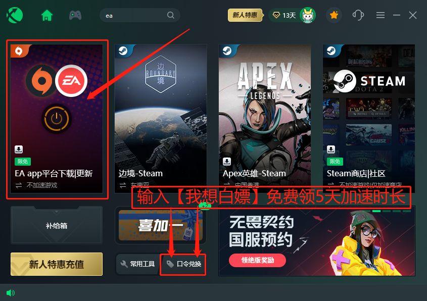 Ea暂时失去连接 当前处于离线状态的解决办法
