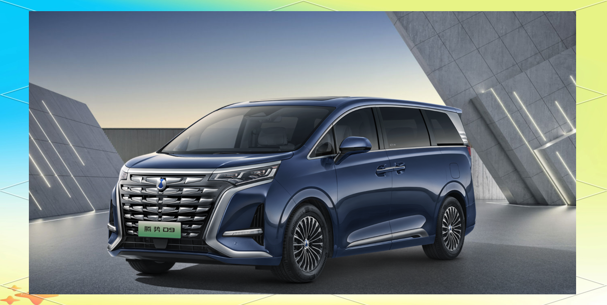 腾势D9：多维度展现MPV中的“MVP”实力-有驾