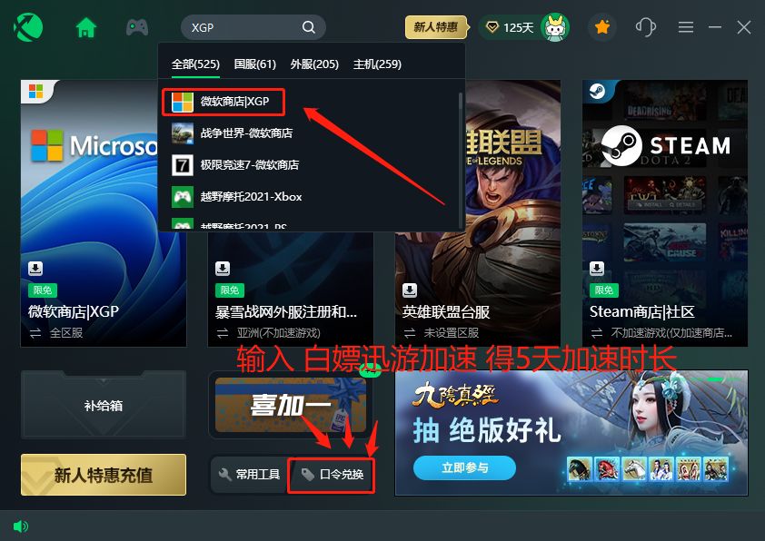 PC端XGP怎么用 XGP会员使用教程