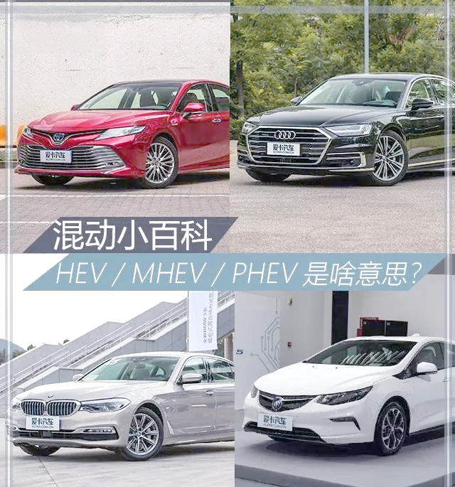 混动技术全解析：HEV、MHEV、PHEV各自的特点与优劣-有驾