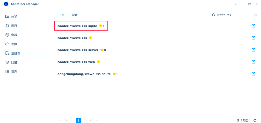 群晖Nas部署WeWe-RSS，轻松实现微信公众号RSS订阅