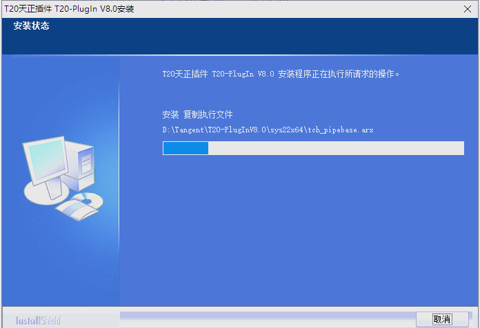 天正T20 V8.0软件安装详细步骤