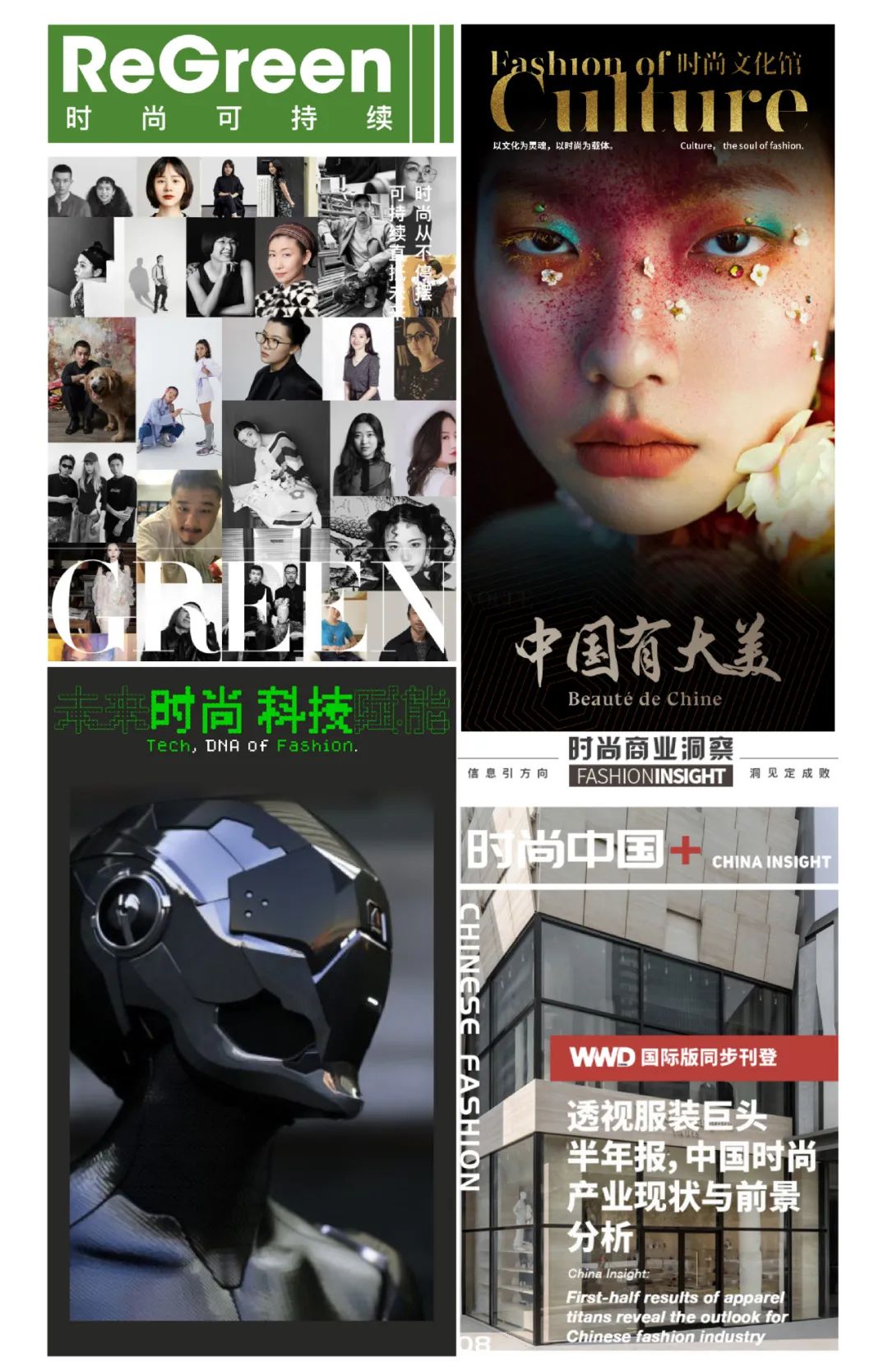 招聘｜欢迎与 WWD CHINA 一起，用「新•生」定义时尚的未来