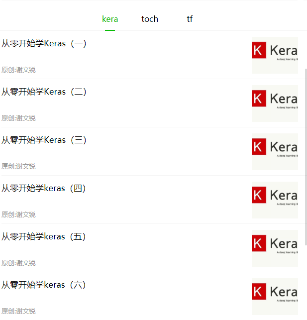 深度学习四大框架之争(Tensorflow、Pytorch、Keras和Paddle)