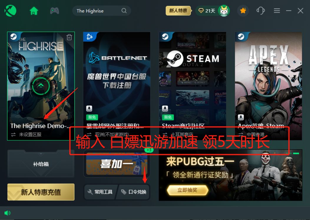 The Highrise联机延迟高 卡顿 掉线 进不去 丢包 闪退解决方法