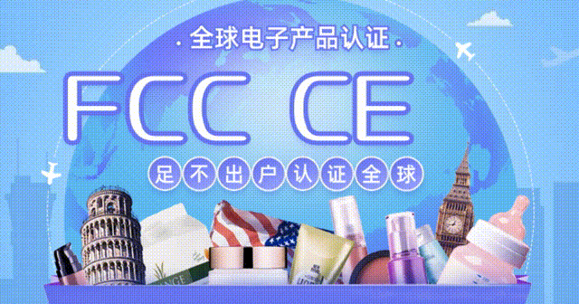 CE FCC ROHS认证：介绍和意义