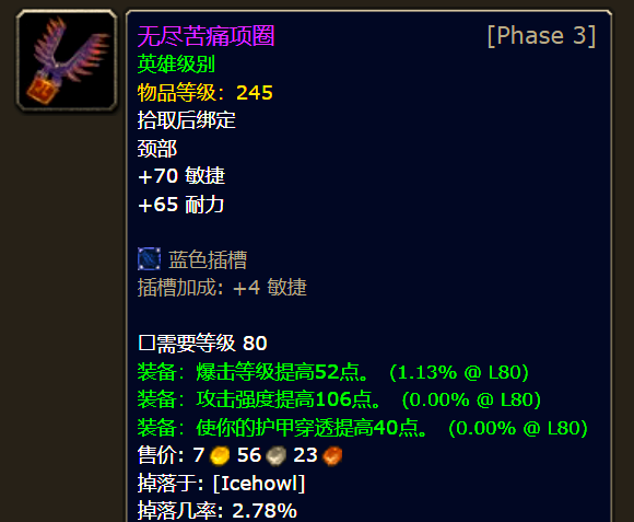 WLK怀旧服TOC副本1号Boss攻略与装备掉落详解