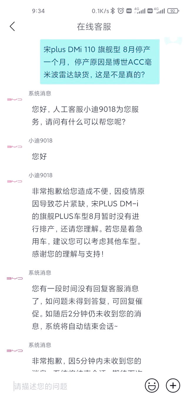 比亚迪宋Plus DMI PLus旗舰版8月停产传闻成真？-有驾