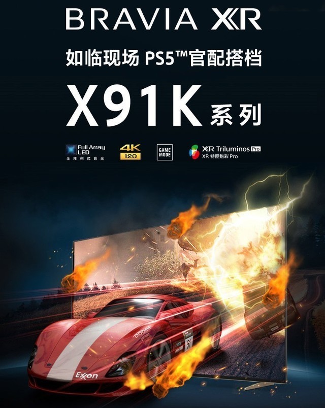 PS5的官方CP！游戏玩家必磕的电视，索尼X91K