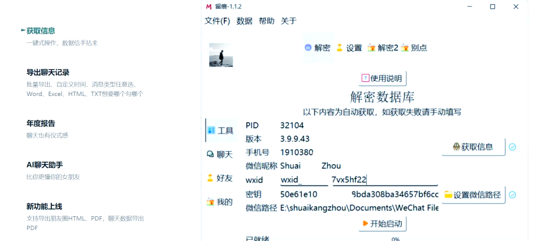 微信聊天记录本地化导出与解密，MemoTrace V2.0.12更新详解