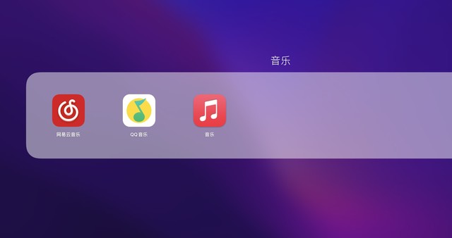 网易云、QQ音乐、Apple Music你到底听谁的