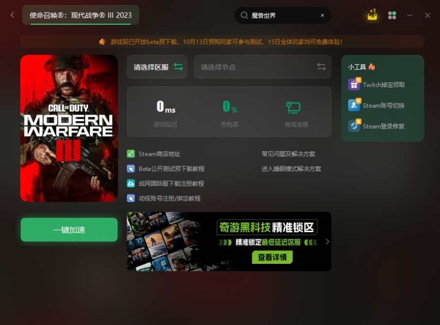 解决使命召唤20进入游戏一直显示正在检查更新/未能更新游戏列表