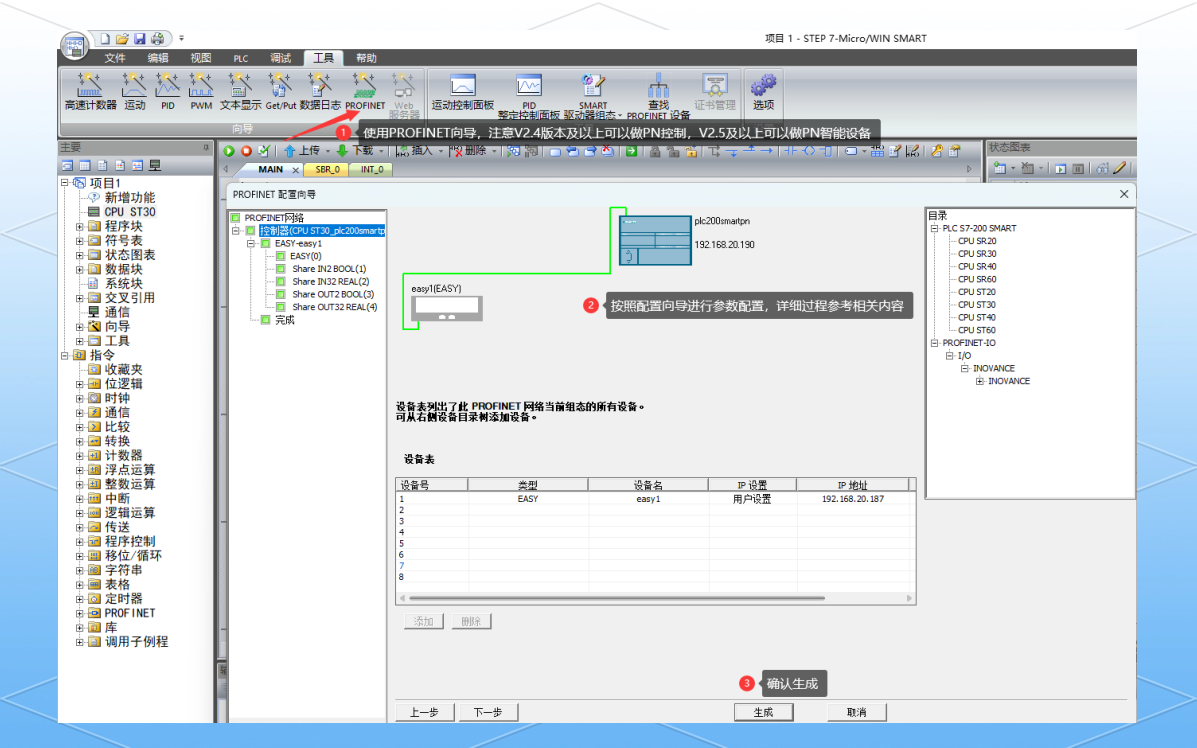 案例分析：汇川EASY 521与S7-200 SMART的PROFINET通信实现