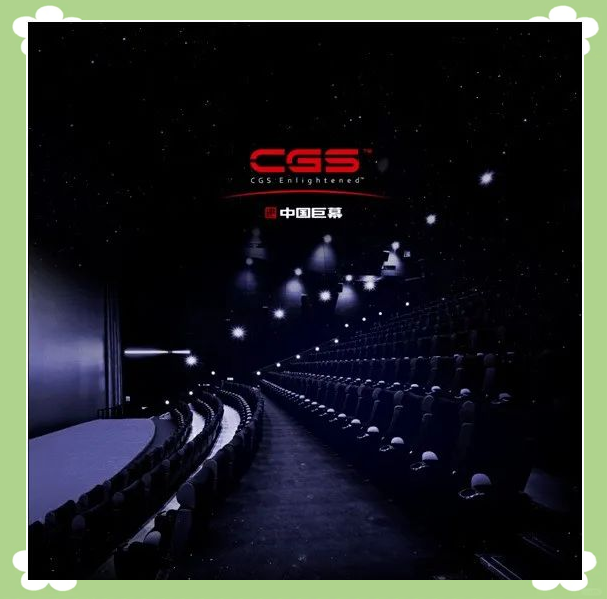 科普多种巨幕厅品牌：IMAX、杜比影院、CINITY、CGS中国巨幕等