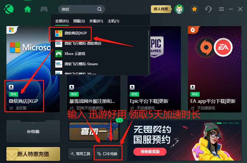 xgp报错/错误代码0x8007错误解决办法