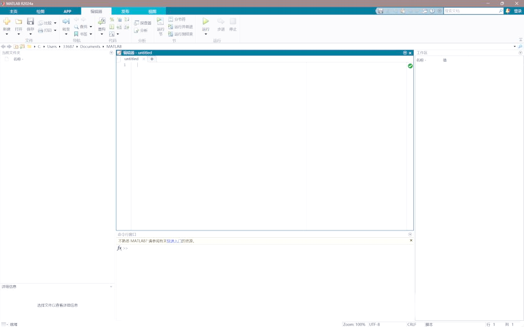 MATLAB R2024a 安装指南及资源链接