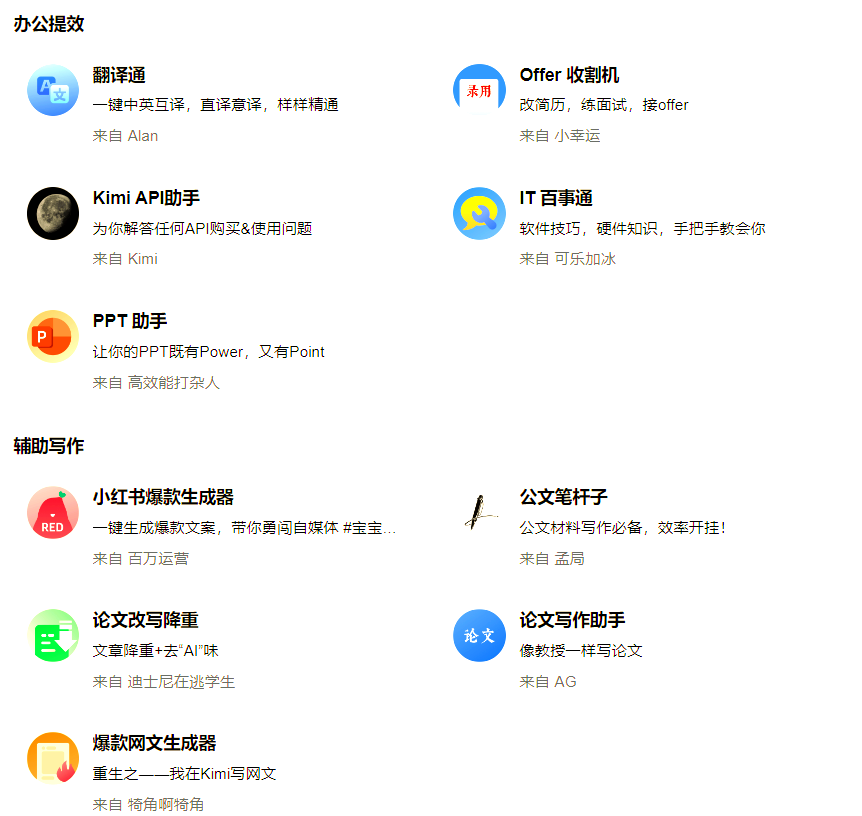 Kimi再添新功能：全面解析Kimi+与Kimi的多种应用场景