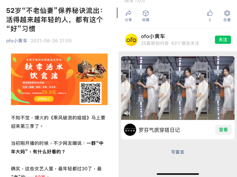 ofo小黄车公众号发帖蹭流量？不退款的ofo为什么忙公号？