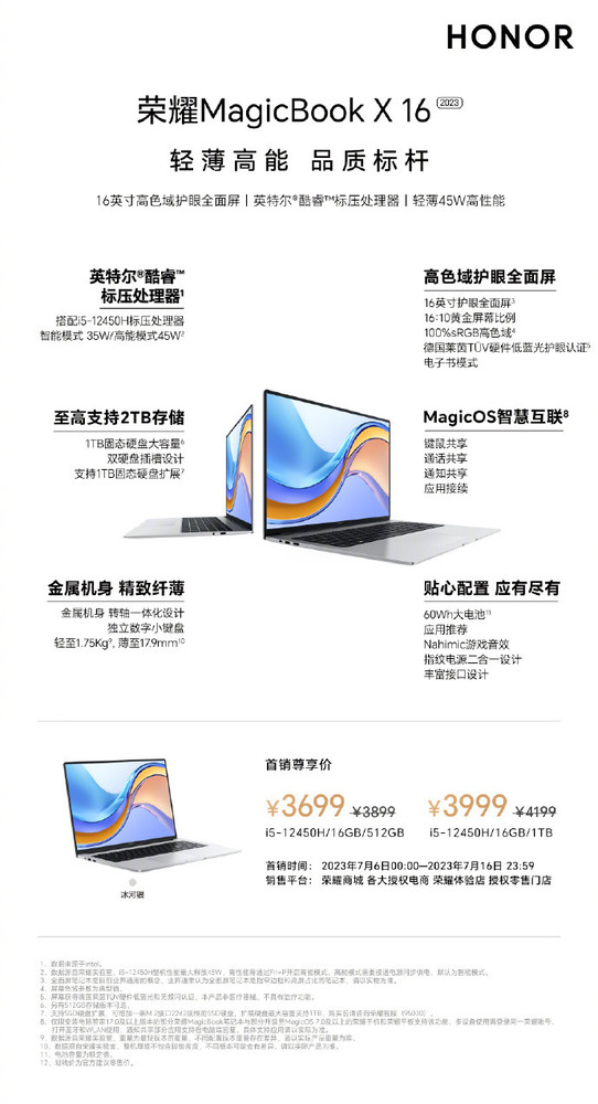 售价3699元起！荣耀MagicBook X 16 2023正式开售