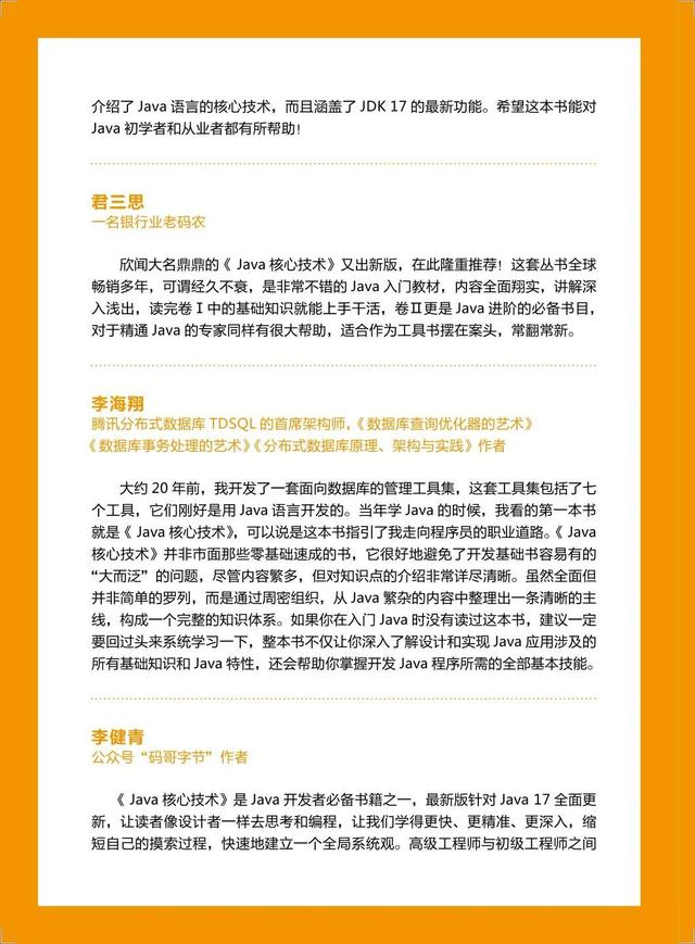 盼了一年的core Java最新版卷Ⅱ,终于上市了!