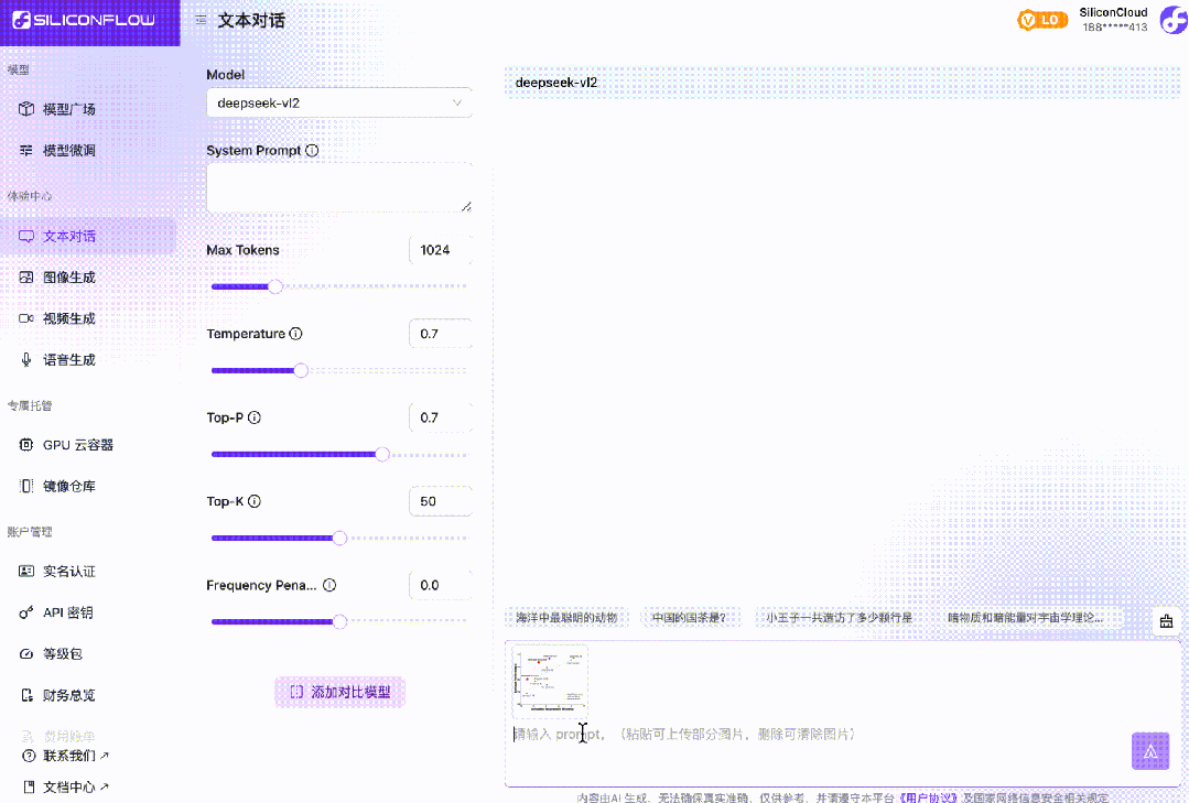 硅基流动 x 深度求索：SiliconCloud首发上线加速版DeepSeek-VL2