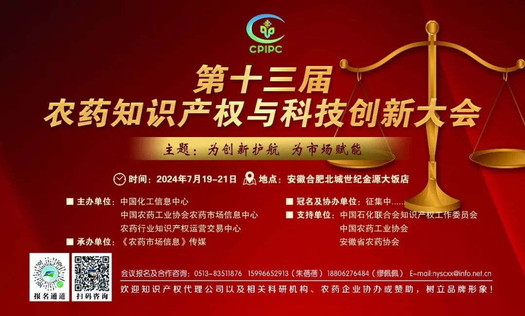 氟螨双醚、多氟虫双酰胺等9个创制农药新品种详解