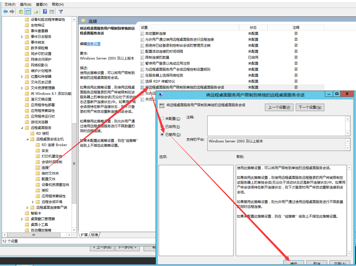 windows server 2012设置多个用户远程连接