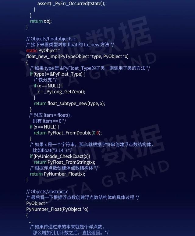 Python源码剖析：深度探索cpython对象 达观数据