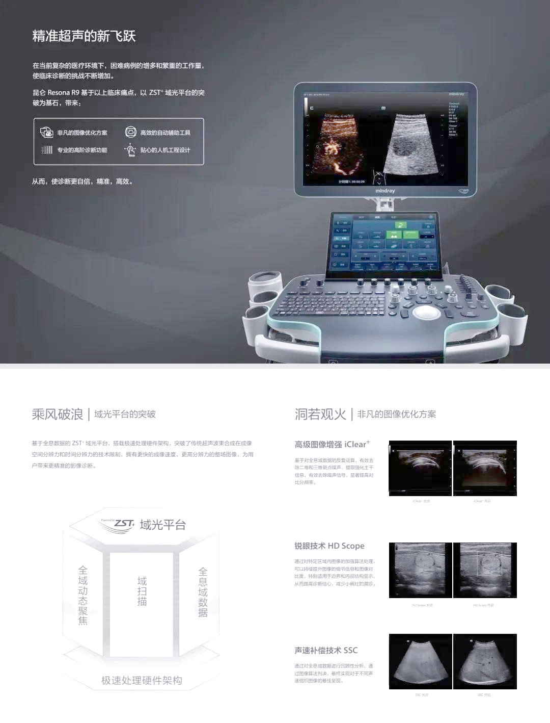 高端超声系统Mindray - Resona R9在我院投入使用，提供优质医疗服务