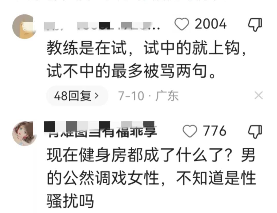 你的胸部尺码是我喜欢的，女生健身房遭教练骚扰，事后称开玩笑！ 