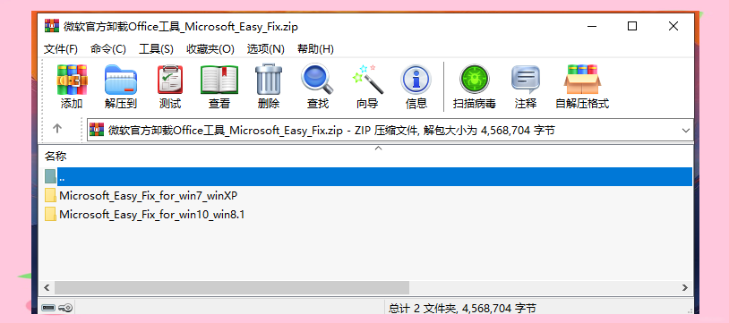 微软官方提供的多种office卸载和修复工具